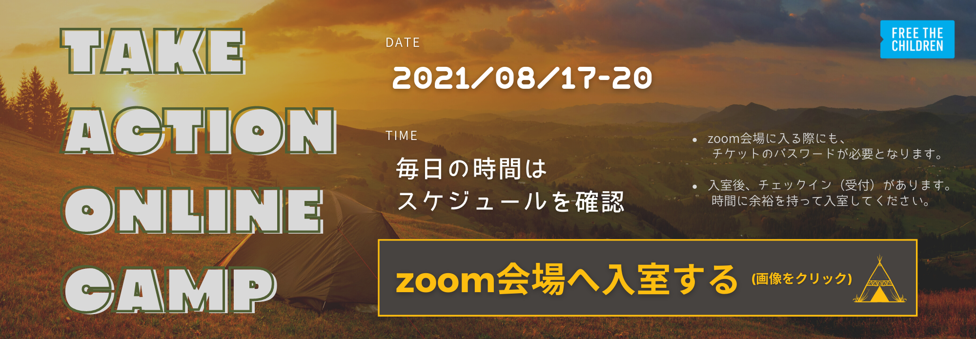 zoomgate | 認定NPO法人フリー・ザ・チルドレン・ジャパン