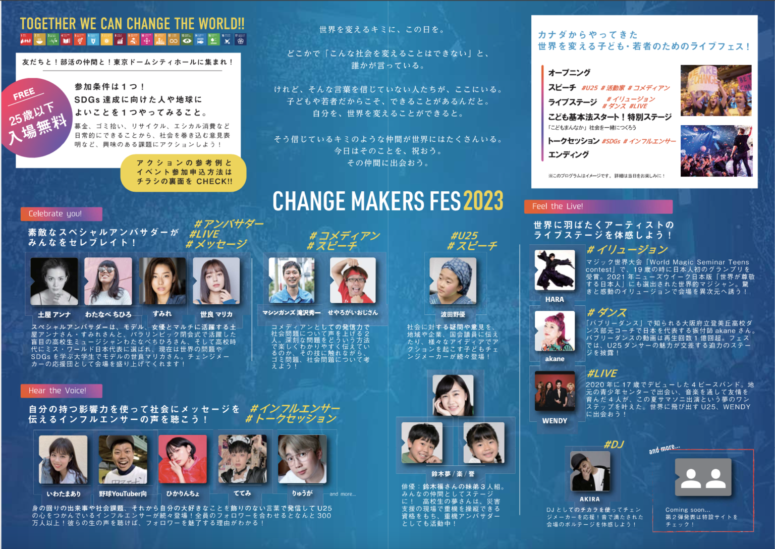 CMF_flyer_preview2 | 認定NPO法人フリー・ザ・チルドレン・ジャパン